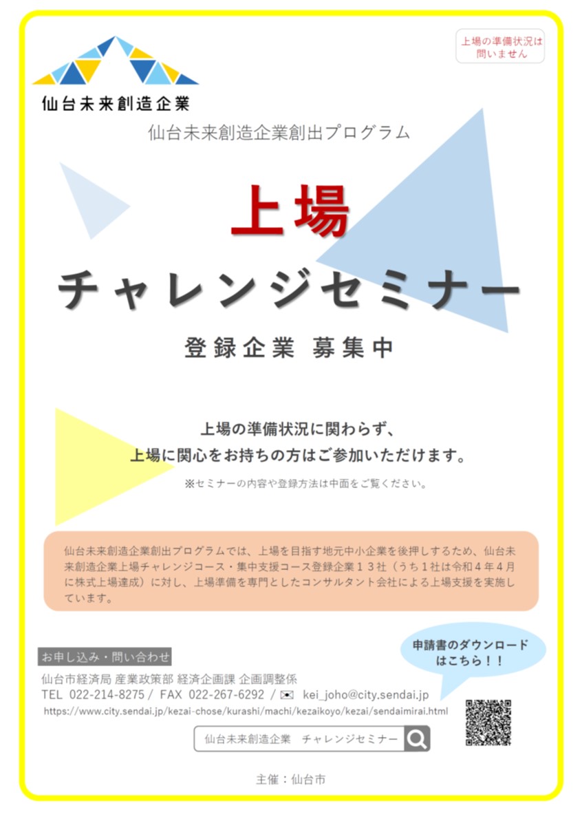 【仙台】仙台市主催セミナーに代表岡﨑が登壇します | 株式会社manaby（マナビー）