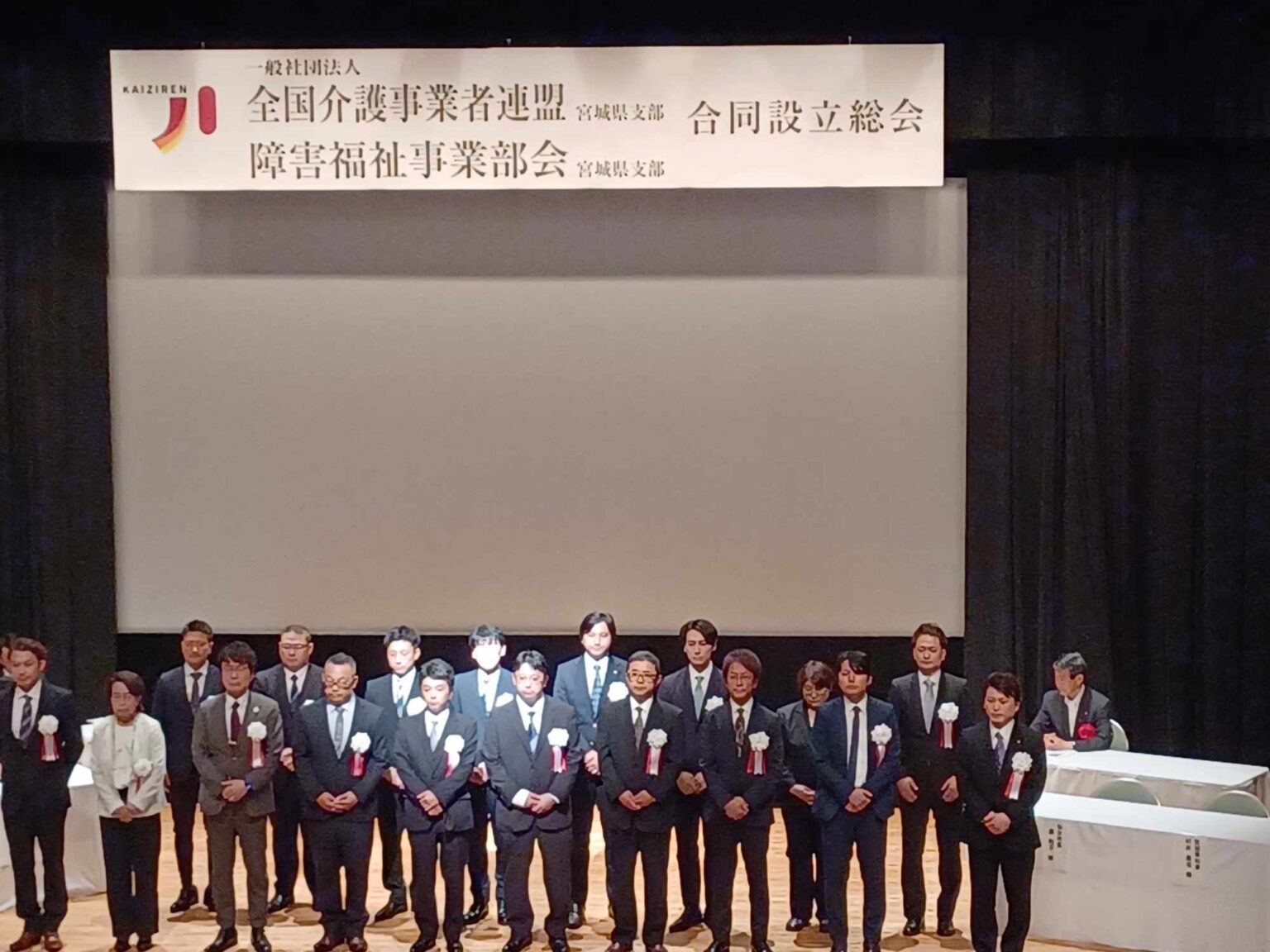 全国介護事業者連盟 宮城県支部 および 同連盟 障害福祉事業部会 宮城県支部 合同設立総会セミナー | 株式会社manaby（マナビー）