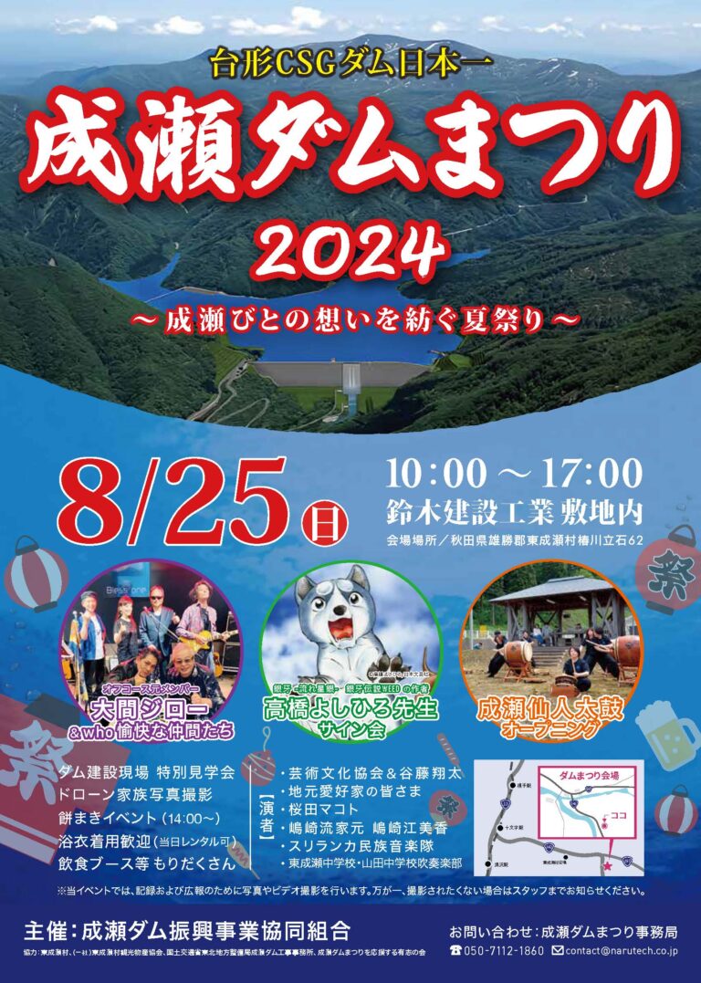 【秋田県東成瀬】manaby CREATORSも出店！成瀬ダムまつり | 株式会社manaby（マナビー）