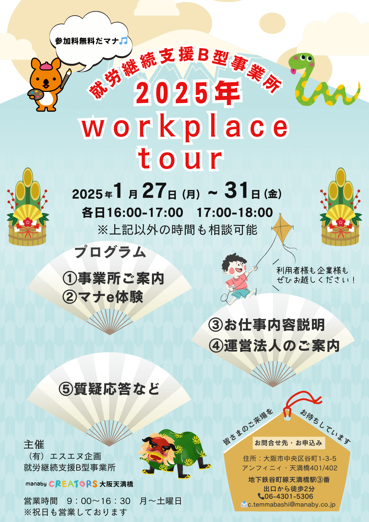 【大阪天満橋】1/27-31 manaby CREATORS 内覧会 | 就労移行支援 manaby